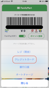 ファミペイの使い方とは？｜翌月払いやチャージ、ポイント、支払い方法等解説 | リテール・リーダーズ