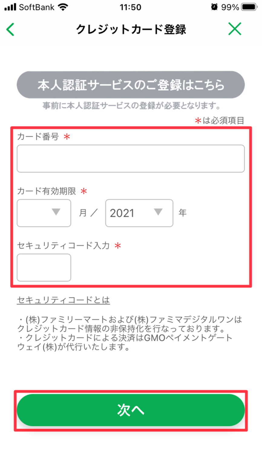 ファミペイの使い方とは？｜翌月払いやチャージ、ポイント、支払い方法等解説 | リテール・リーダーズ