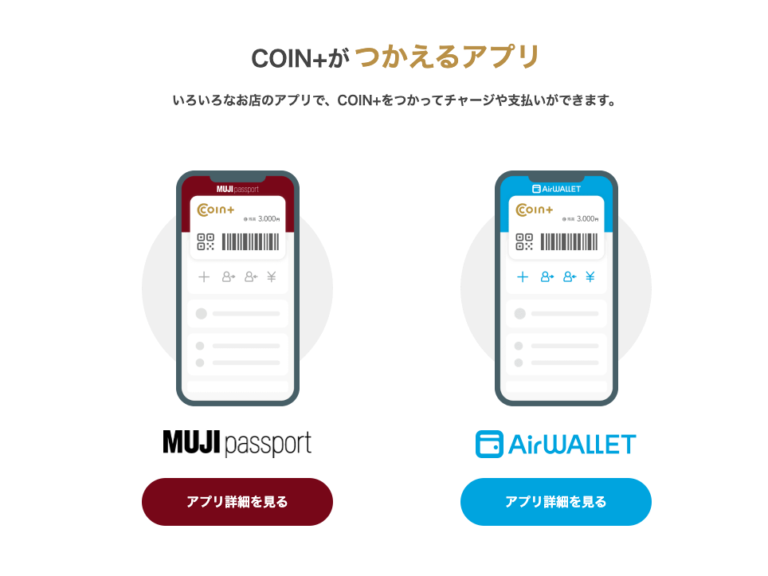 コインプラスとは？特徴や、消費者と店舗それぞれのメリットなどを解説 | リテール・リーダーズ