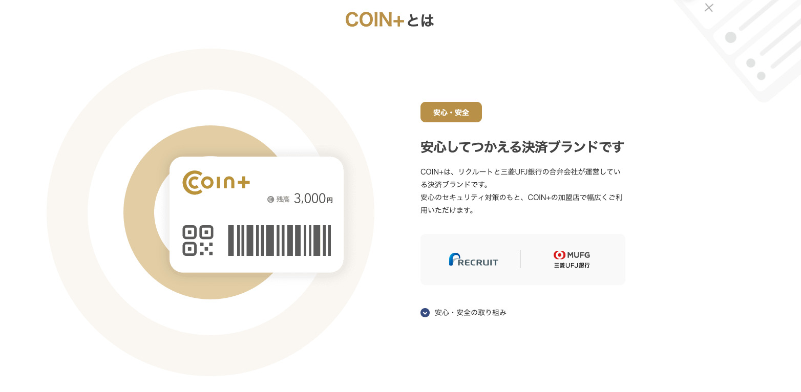 コインプラスとは？特徴や、消費者と店舗それぞれのメリットなどを解説 | リテール・リーダーズ