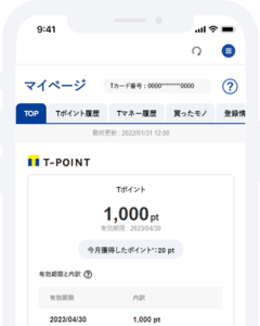Tポイントアプリの使い方やメリットとは？カードからの移行方法などを解説 | リテール・リーダーズ