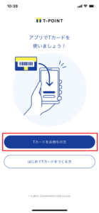 Tポイントアプリの使い方やメリットとは？カードからの移行方法などを解説 | リテール・リーダーズ
