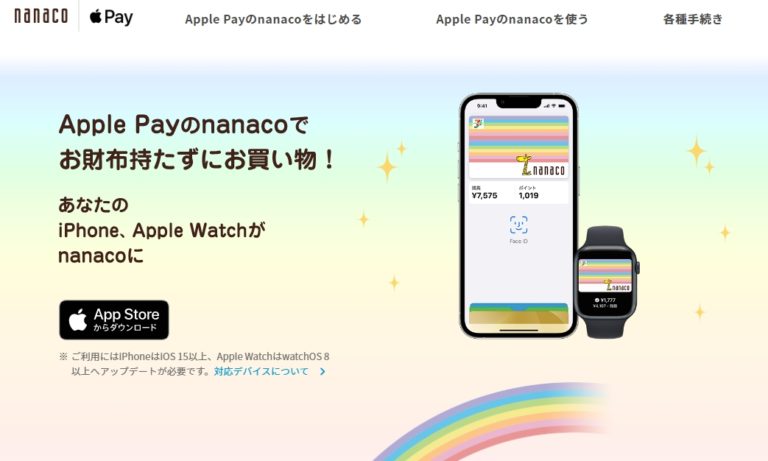 nanacoのiPhoneでの使い方とは？支払い方法やチャージ方法、利用メリットなどを解説 | リテール・リーダーズ