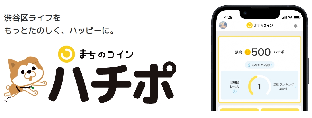 ハチペイとは?使い方や使える店、メリットなどを「ハチポ」と併せて解説 | リテール・リーダーズ