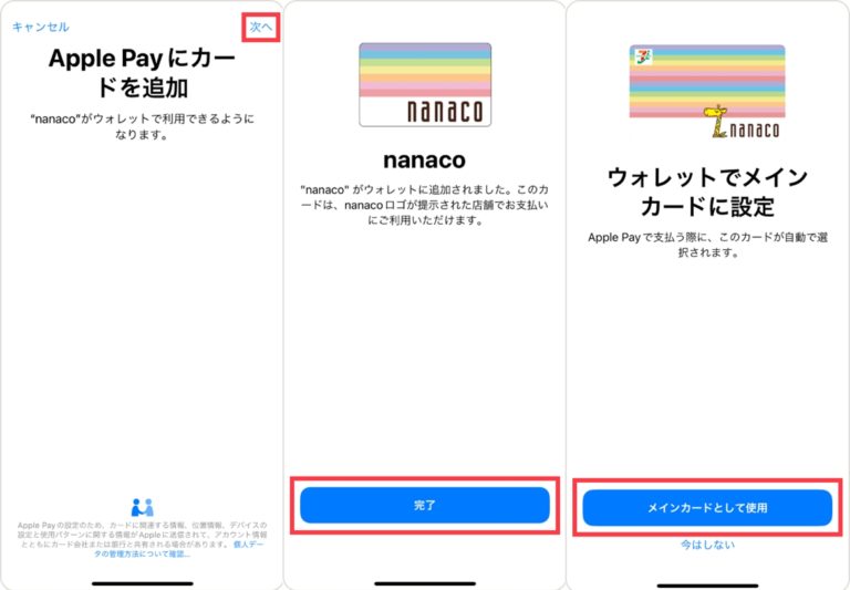 nanacoのiPhoneでの使い方とは？支払い方法やチャージ方法、利用メリットなどを解説 | リテール・リーダーズ