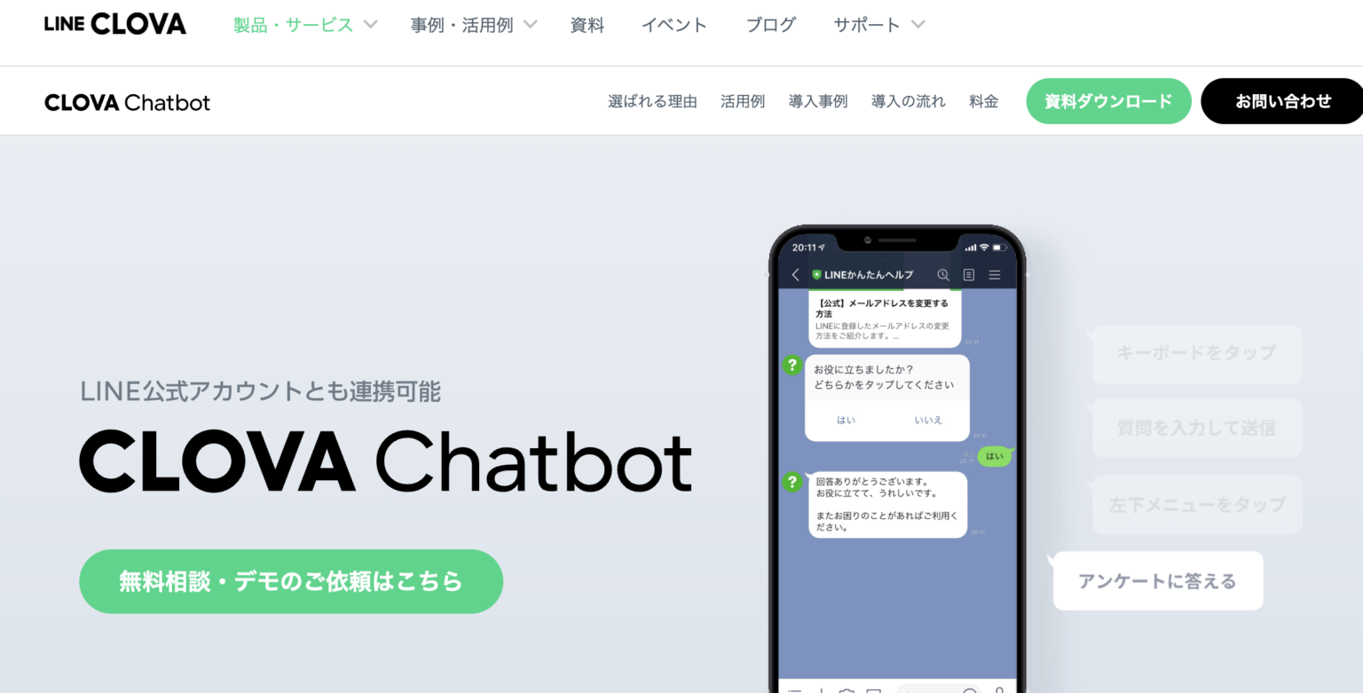 チャットボットとは？種類や仕組み、メリットを事例や代表的なツールと交えて解説 | リテール・リーダーズ