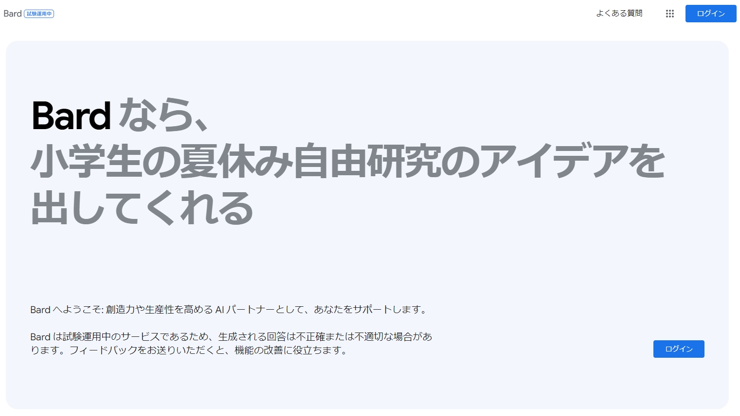 Google Bardとは？ChatGPTとの違いやメリット、できること、使い方を解説 | リテール・リーダーズ